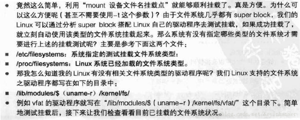 鸟哥的linux私房菜学习笔记《十五》磁盘挂载与卸载 Csdn博客 