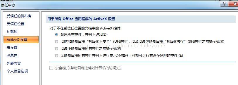 Excel Vba发生的怪事——信任中心里面的active X设置启动excel后 Activex插件不启动 Csdn博客 