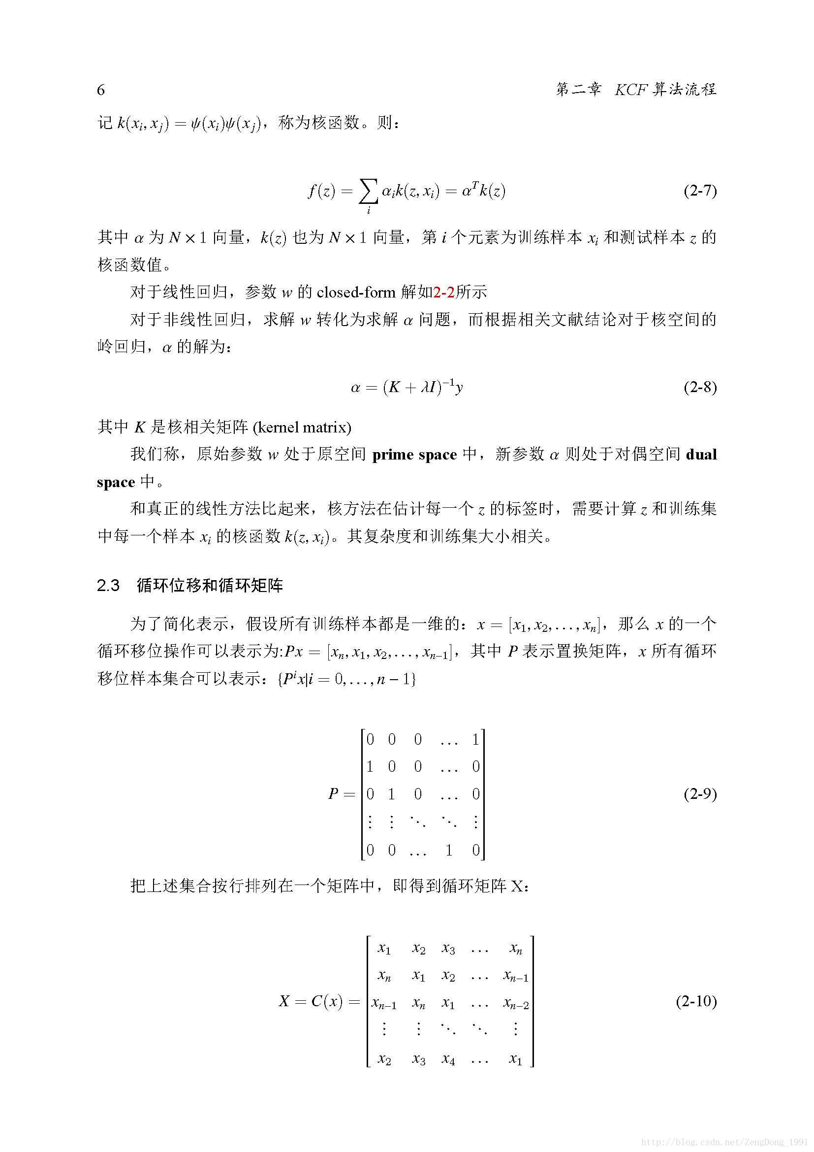 目标追踪算法——kcf数学推导kcf算法 怎么适用于二位模版的 Csdn博客 