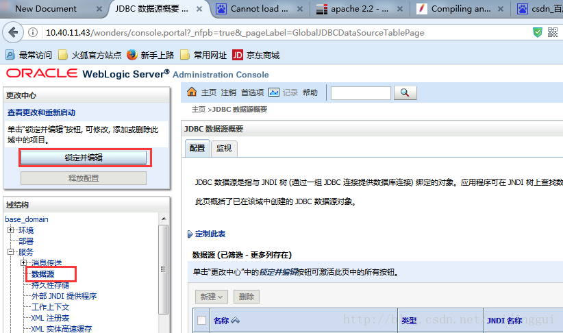 Weblogic Jndi数据源配置及查看weblogic查看数据源配置文件 Csdn博客 