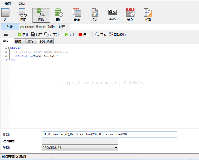 使用navicat For Mysql创建存储过程navicat For Sql Server 编辑存储过程 Csdn博客 1195