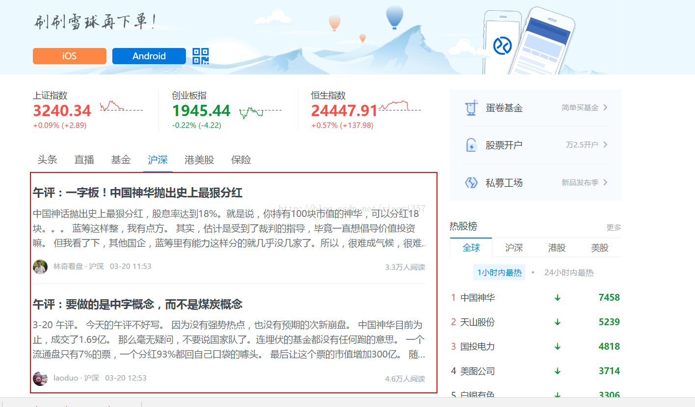 Python爬虫：selenium Beautifulsoup 爬取js渲染的动态内容（雪球网新闻）python Selenium爬取新闻网站数据 Csdn博客 