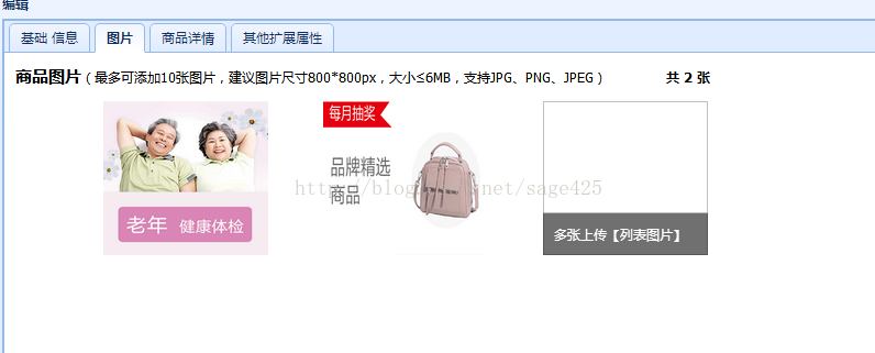 多张图片上传设置主图，删除图片 简化js拼接设置主图js怎么写 Csdn博客 