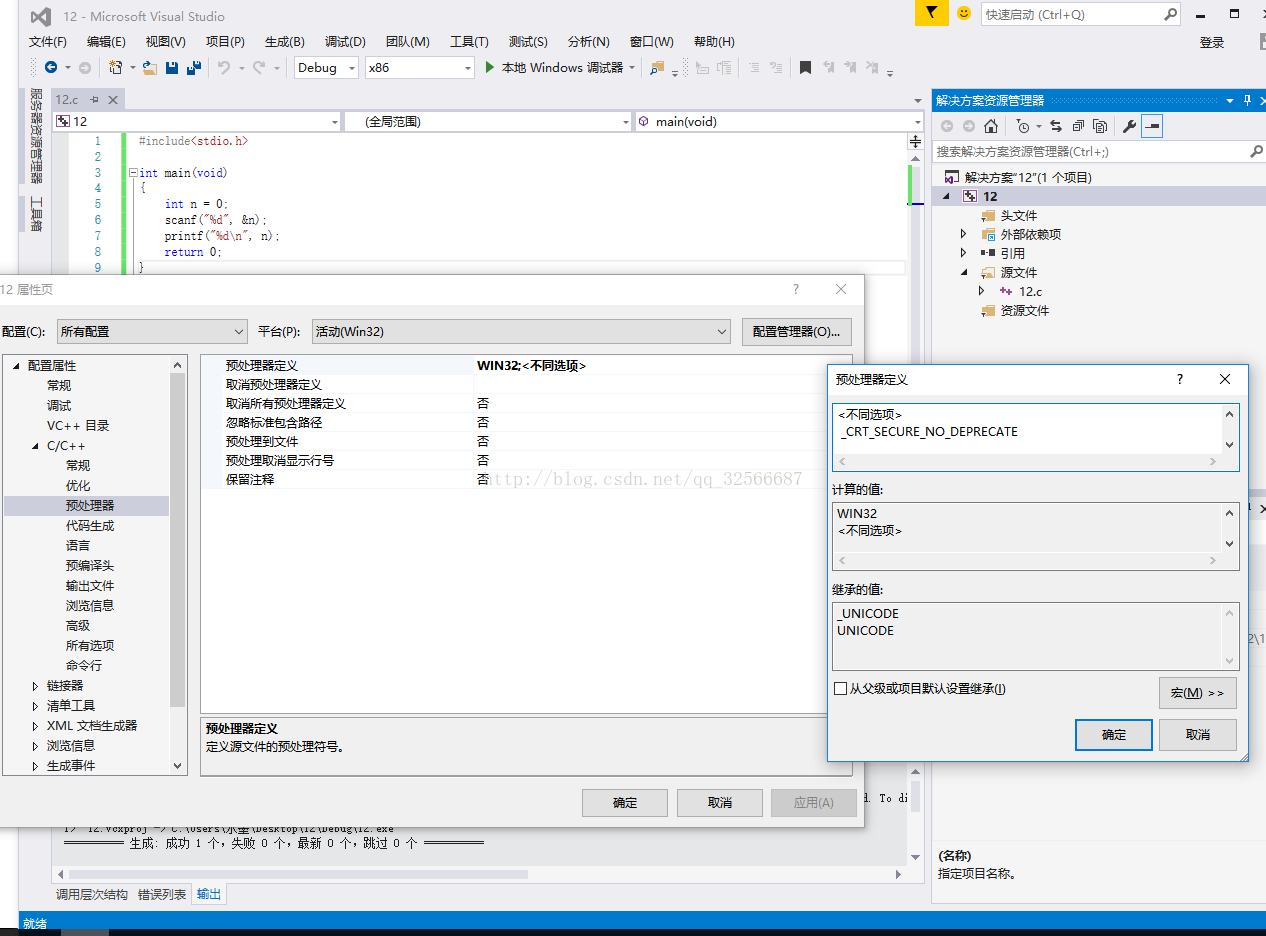 Vs 2015 C 预处理器 Scanf 使用出错问题 Csdn博客