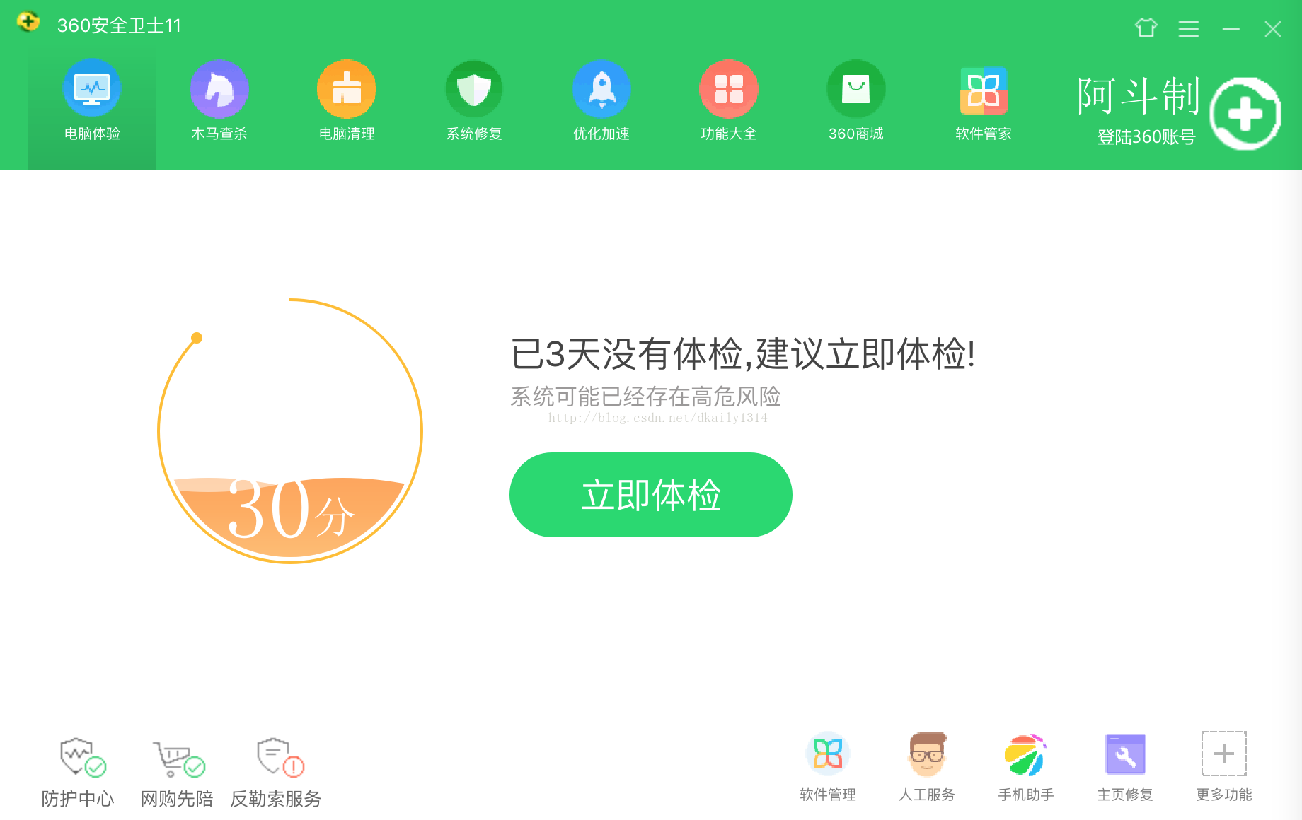 [qt] 高仿360安全卫士[含源码] Qt 界面美化之360卫士 Csdn博客