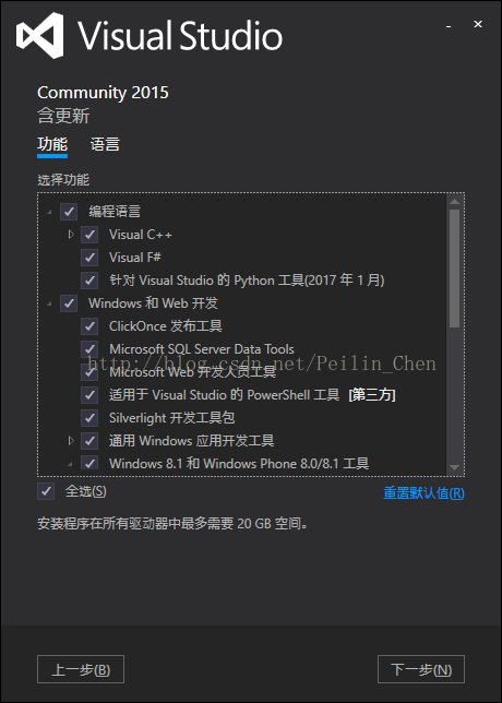 Net与c（附vs2015安装过程）vs2015安装教程cpeilinchen的博客 Csdn博客 
