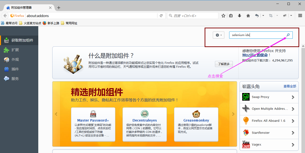 如何在firefox中添加selenium Ide组件 Firefox Selenium插件 Csdn博客