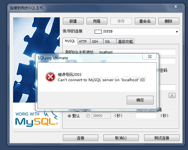 【mysql】错误号码2003 Cant Connect To Mysql Server On Localhost 0解决方案 
