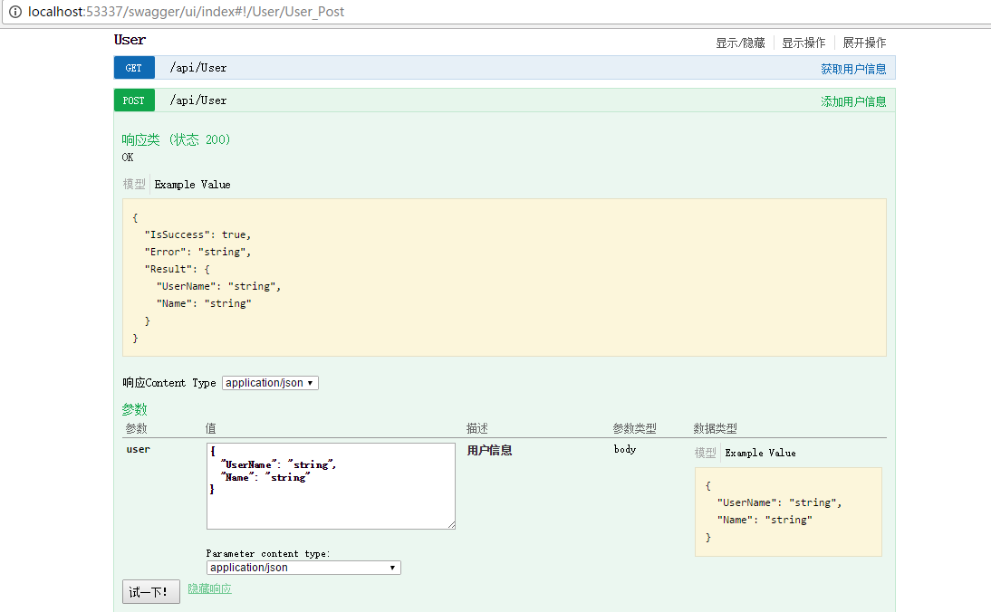 Swagger 很好的webapi在线调试工具webapi调试工具 Csdn博客 
