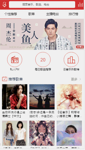 用vuejs仿网易云音乐（实现听歌以及搜索功能）vue网易云音乐搜索界面 Csdn博客 