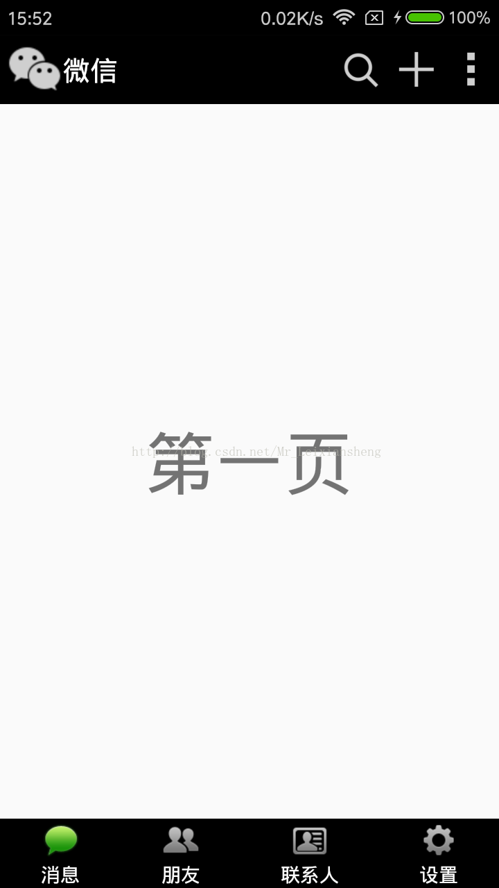 Viewpagerfragmentpageradapter实现tab模仿微信界面（推荐使用）viewpagefragment实现模拟微