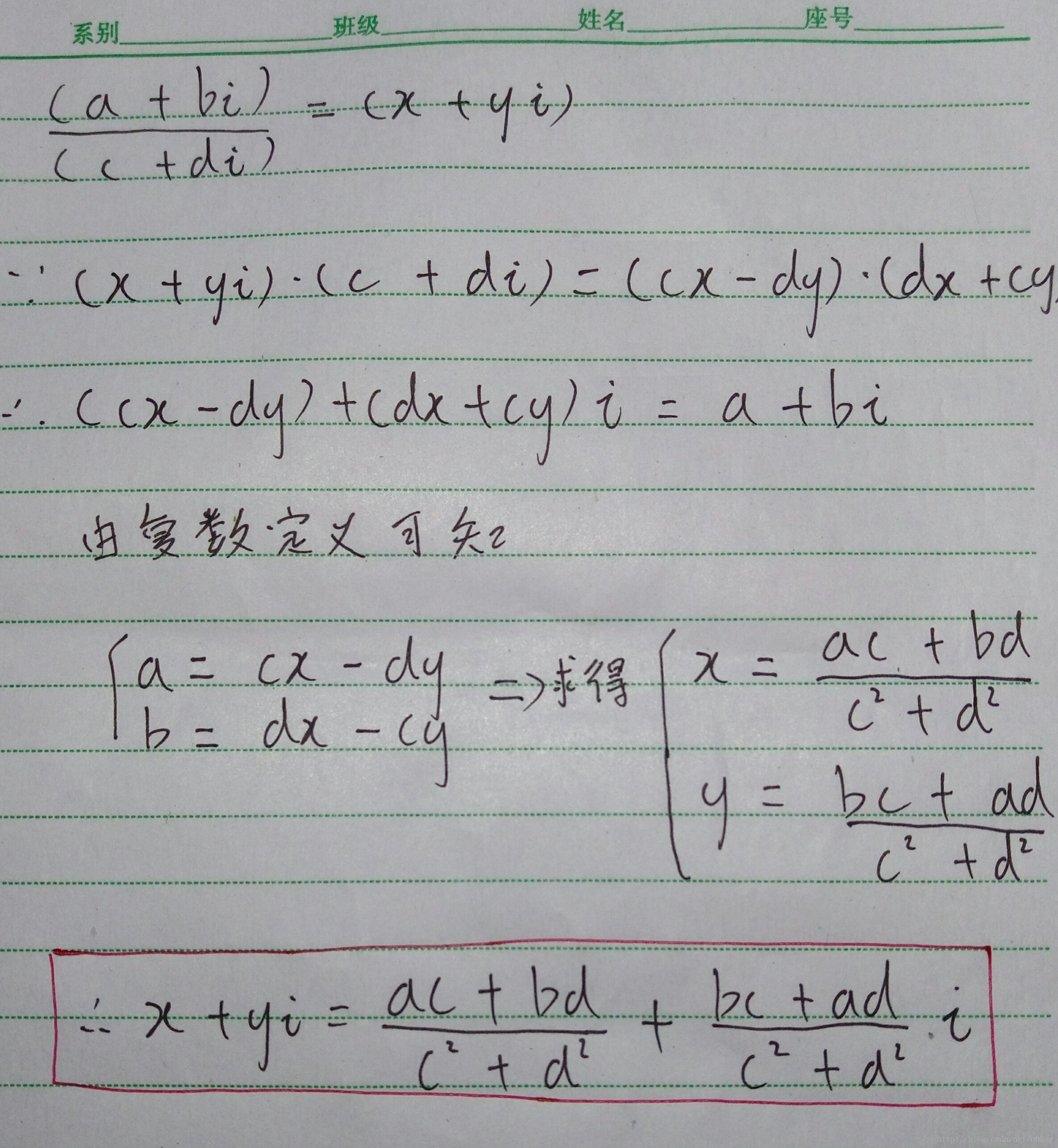 复数运算详解 Csdn博客 