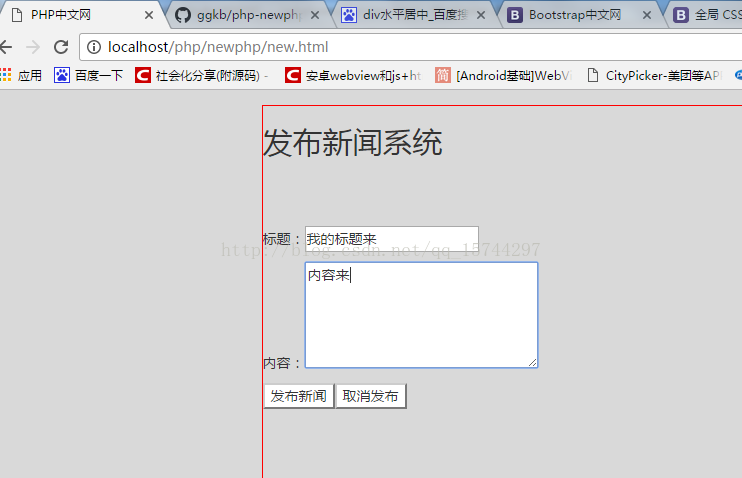 Php新闻发布系统发布页面01php新闻发布网页 Csdn博客 