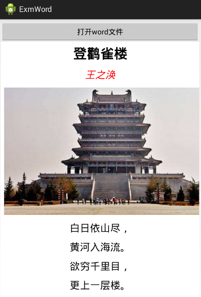Android开发笔记（一百四十）word文件的读取与显示tm Extractors 04 使用 Csdn博客 