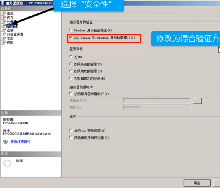 Sqlserver实例配置与身份验证的选择sqlserver怎么设置sql Server认证方式登录 Csdn博客