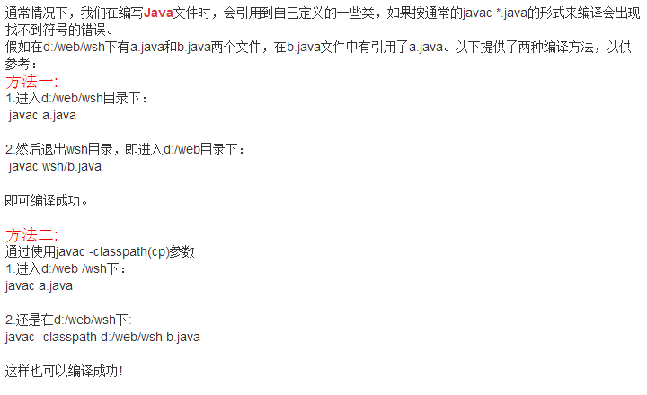 Javac 错误 找不到符号javac 编译出现找不到包和符号 Csdn博客