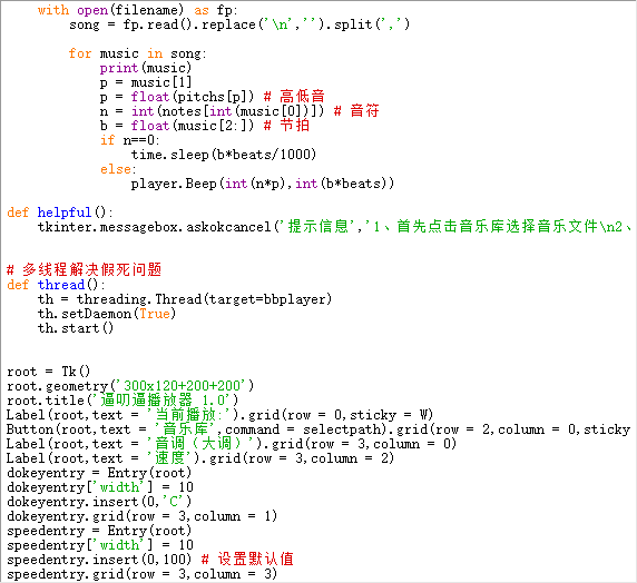 Python控制电脑beep（）蜂鸣函数制作简易播放器python Beep Csdn博客 4536