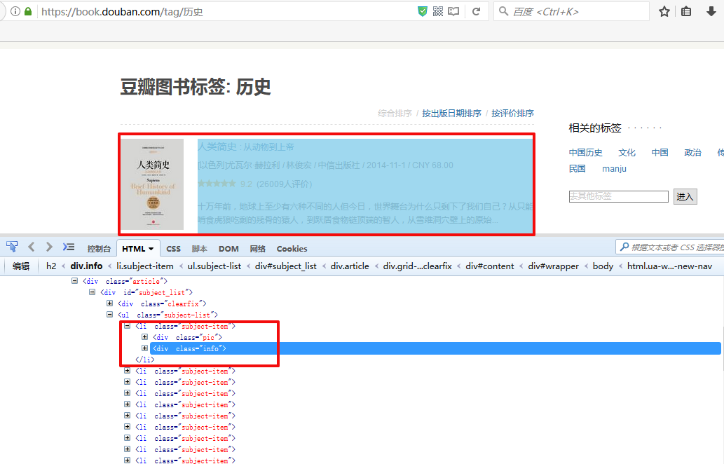Python爬虫系列之 Scrapy八爬取豆瓣读书某个tag下的所有书籍并保存到mysql数据库中去ulsubject List Lisubject Item Csdn博客