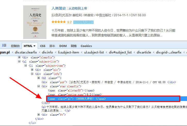 Python爬虫系列之 Scrapy八爬取豆瓣读书某个tag下的所有书籍并保存到mysql数据库中去ulsubject List Lisubject Item Csdn博客