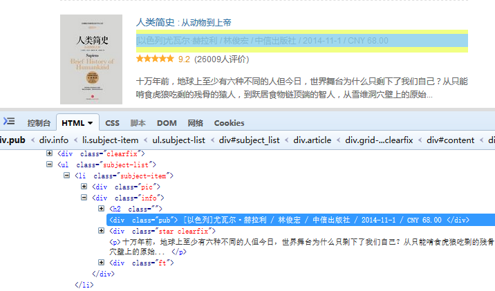 Python爬虫系列之 Scrapy八爬取豆瓣读书某个tag下的所有书籍并保存到mysql数据库中去ulsubject List Lisubject Item Csdn博客