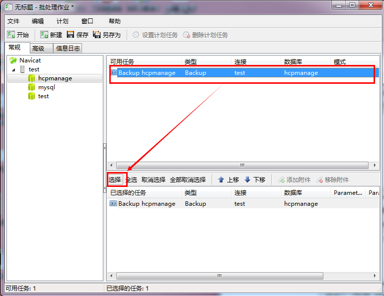 使用navicat For Mysql设置定时备份数据库和数据恢复navicat 备份 7天 Csdn博客