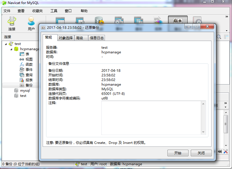 使用navicat For Mysql设置定时备份数据库和数据恢复navicat 备份 7天 Csdn博客