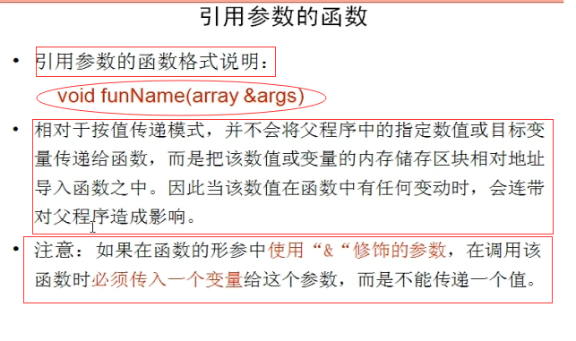 Php学习笔记——引用参数的函数； Csdn博客