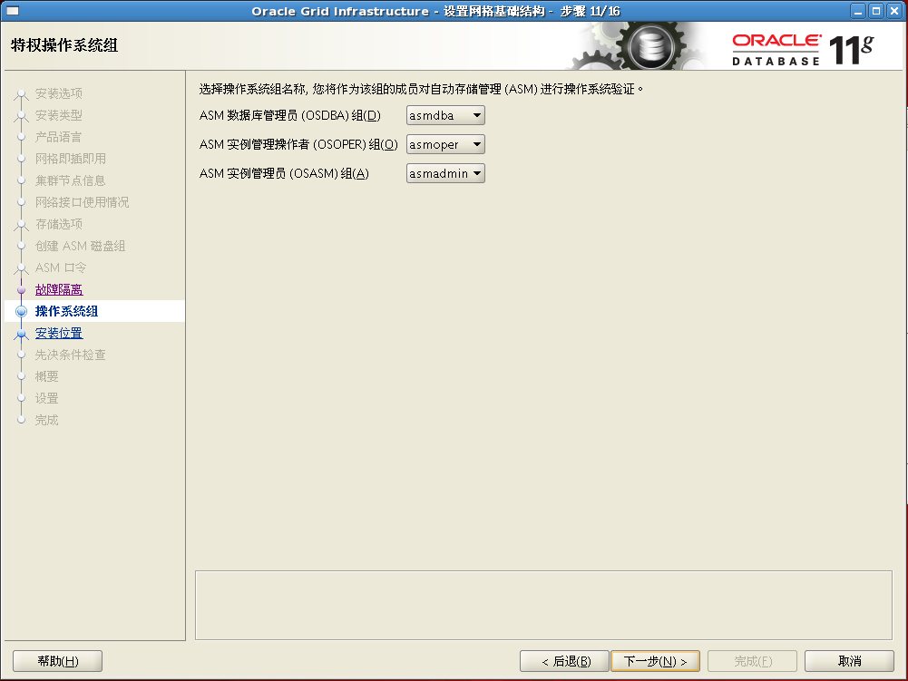 Oracle11gR2 RAC for Linux安装上篇：VirtualBox + Grid Infrastructure + ASM 两节点安装 简要步骤及安装问题总结 ...