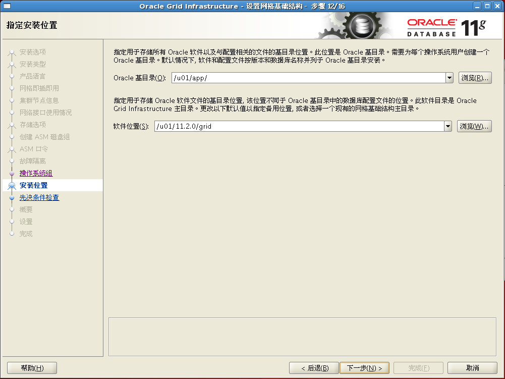 Oracle11gr2 Rac For Linux安装上篇：virtualbox Grid Infrastructure Asm 两节点安装 简要步骤及安装问题总结 