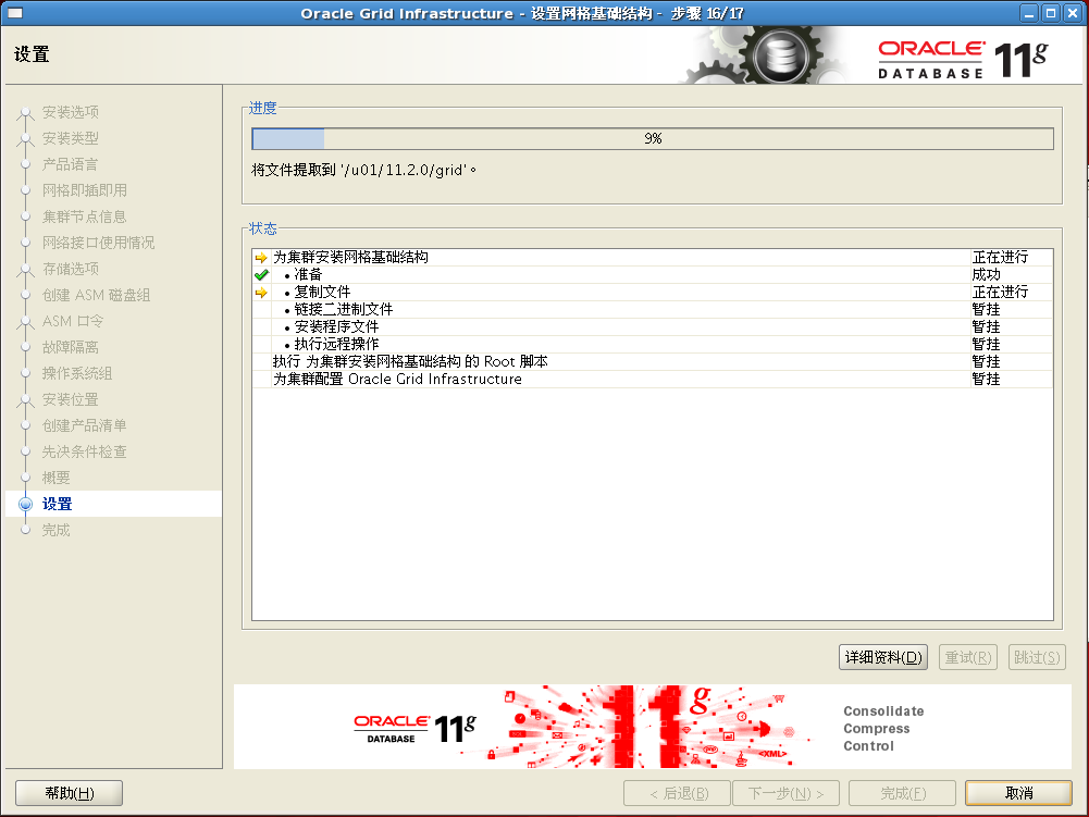 Oracle11gr2 Rac For Linux安装上篇：virtualbox Grid Infrastructure Asm 两节点安装 简要步骤及安装问题总结