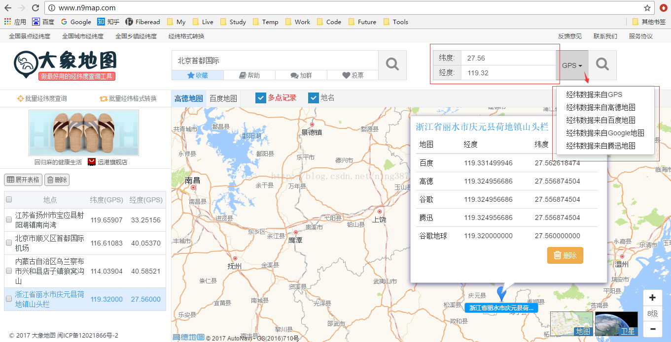 最方便简单的经纬度查询方法大象地图经纬度查询系统 Csdn博客 