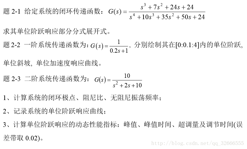 Matlab实现控制系统的时域分析用c语言或matlab编制求取时域系统响应、分析的程序 Csdn博客 