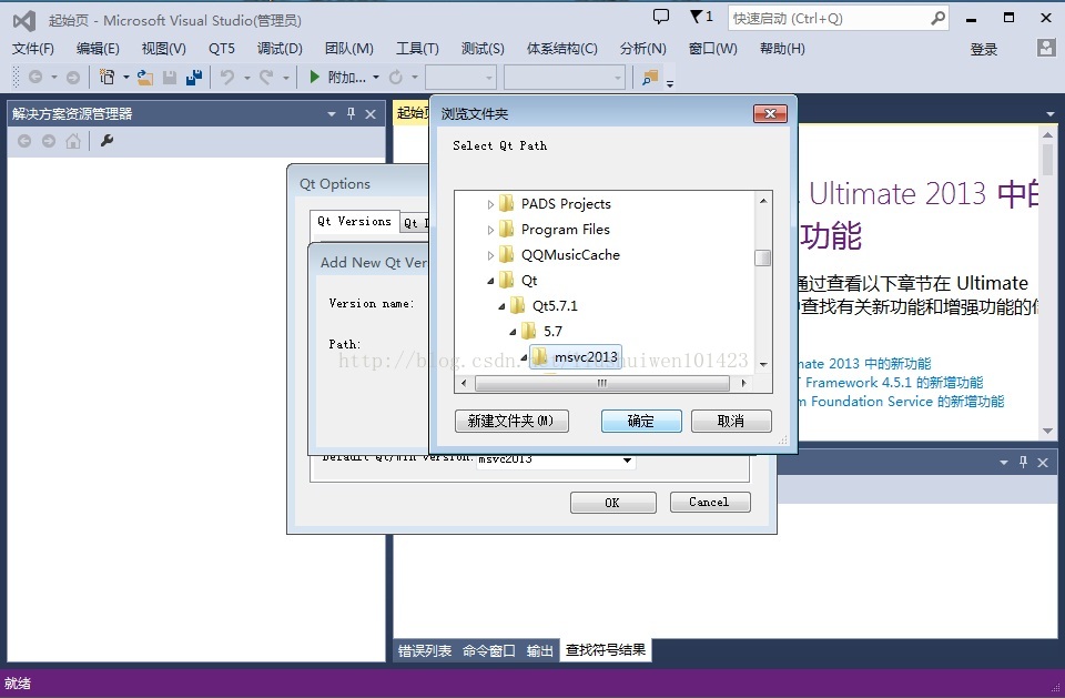 Qt571vs2013软件开发环境配置qt571 Vs2013 Csdn博客 