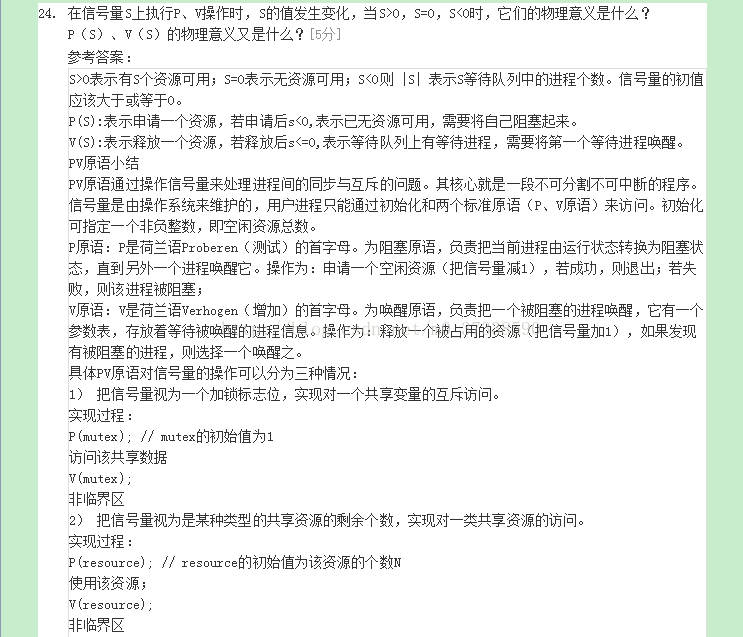 计算机操作系统（第四版）第二章 进程管理 试题计算机操作系统第四版汤小丹第二章进程的描述与控制的选择题练习 Csdn博客 