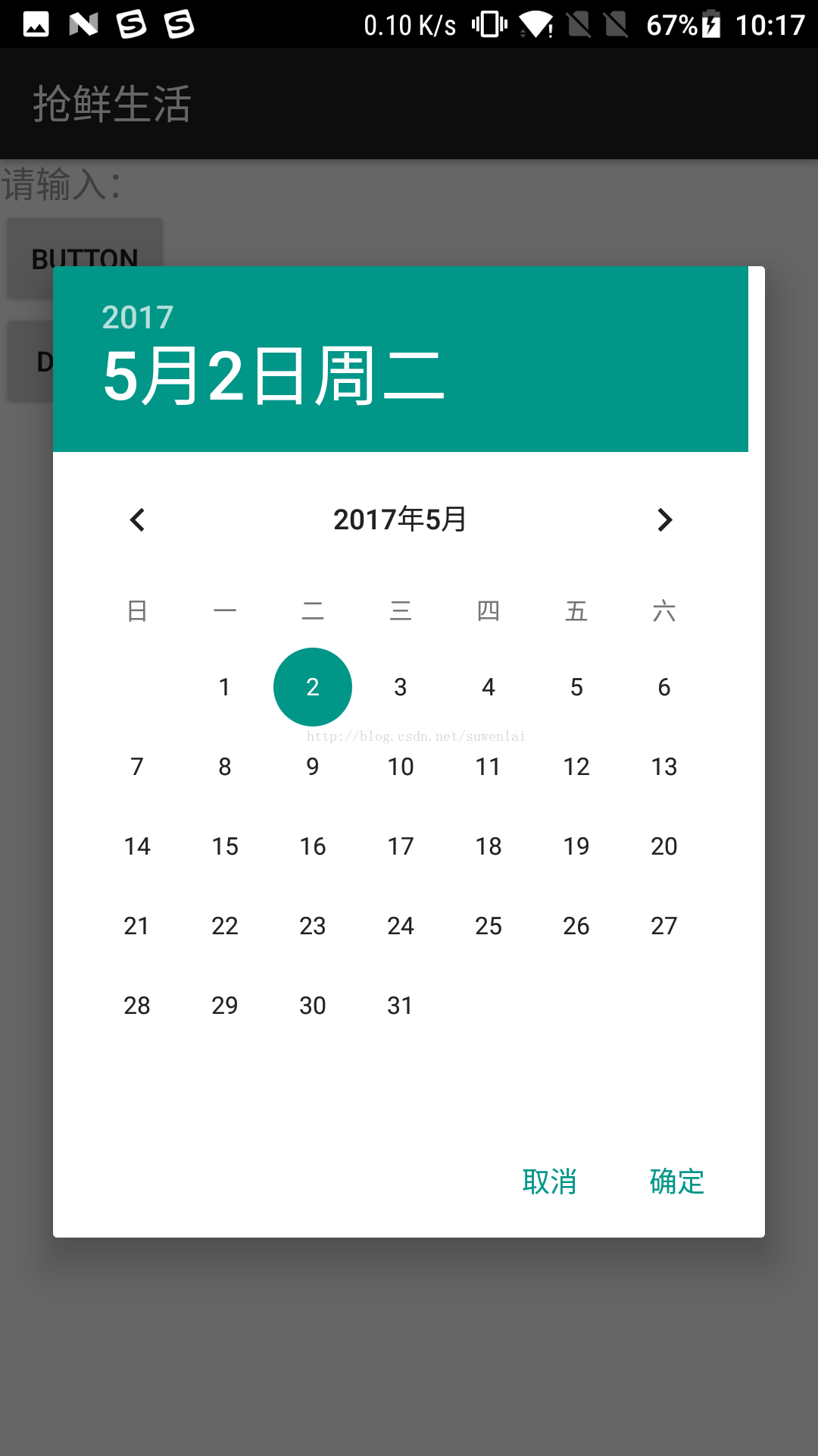 Datepickerdialog的样式改变datepickerdialog 样式 Csdn博客 
