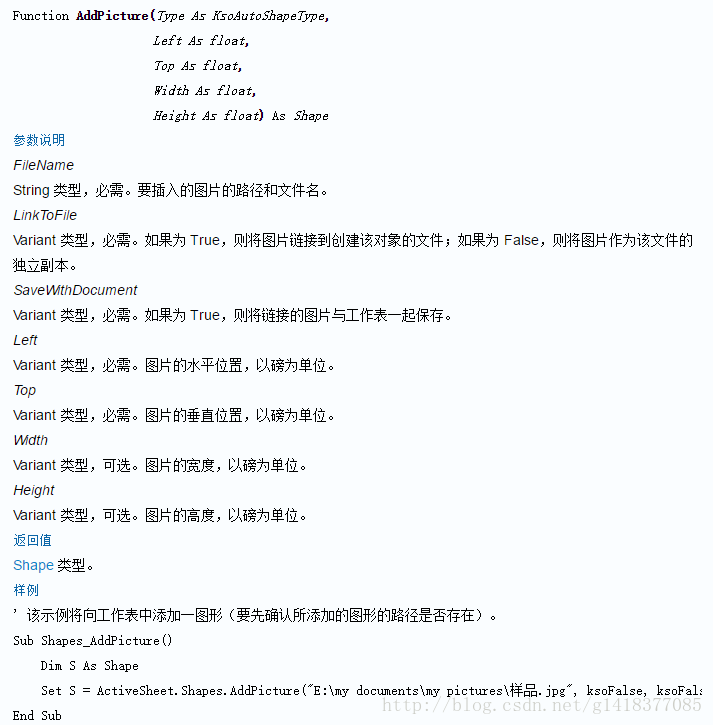 Vba Excel 插入图片（非引用方式）sert Csdn博客 