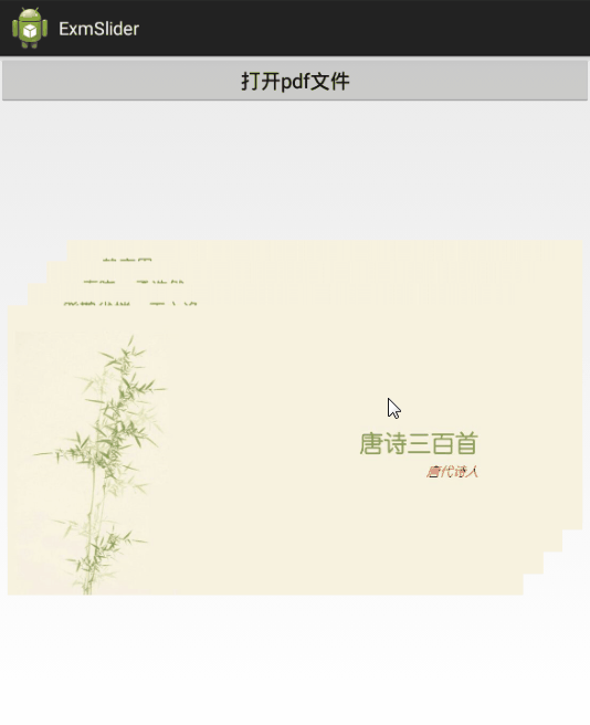 Android开发笔记（一百四十二）平滑翻页的书籍浏览android Pdfviewer 滑动就翻页 Csdn博客