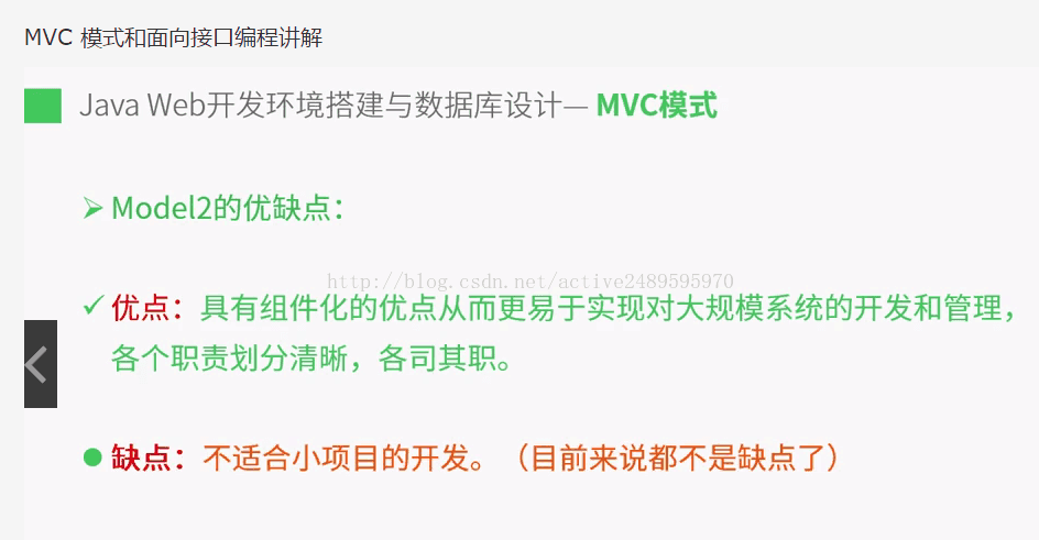 Mvc 模式和面向接口编程讲解active2489595970的博客 Csdn博客 