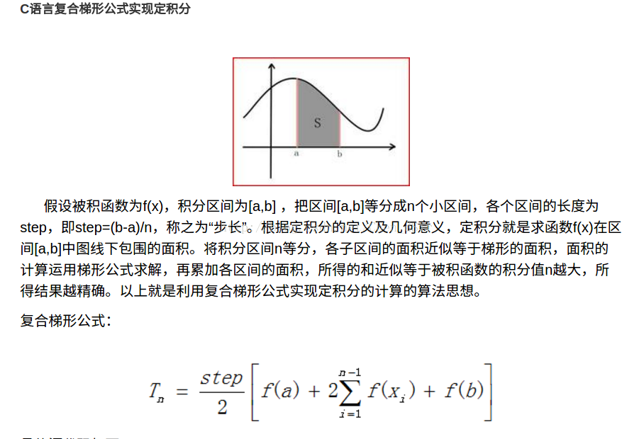 数值作业变步长梯形求积算法计算积分c语言实现变步长梯形求积公式 Csdn博客 