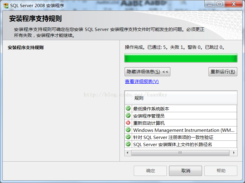 数据库 Sql Server 2008 安装时 安装程序支持规则“重新启动计算机”失败解决方法sql2008安装时提示重启计算机失败 Csdn博客 