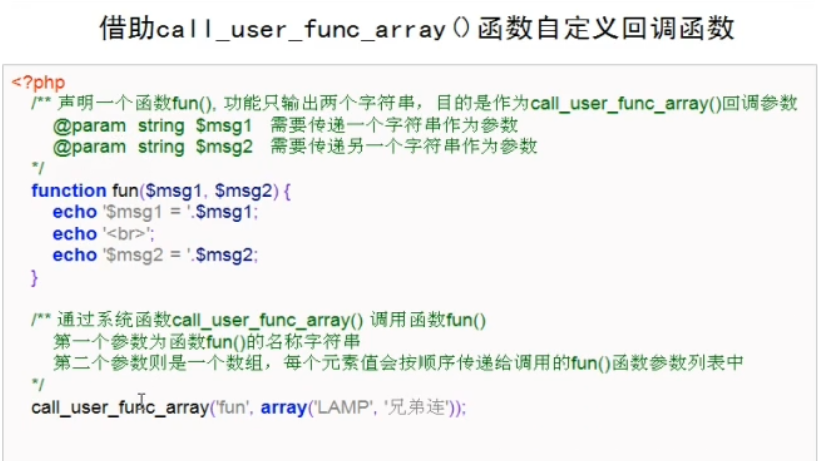 Php学习笔记———制作回调函数；php回调函数怎么写 Csdn博客 