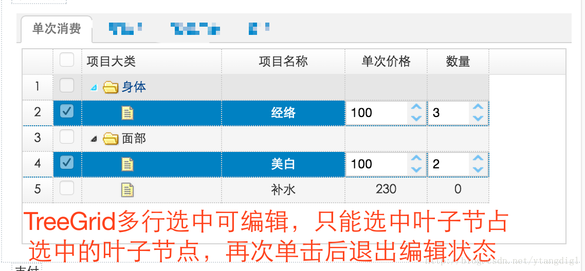 [easyui Treegrid]多行选中可编辑，再次单击退出编辑状态 Js中treegrid获取选中多行数据 Csdn博客