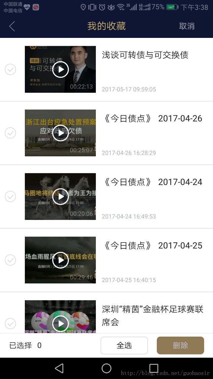 关于recyclerview 实现多选单选全选反选批量删除的功能的实现 Csdn博客 8454