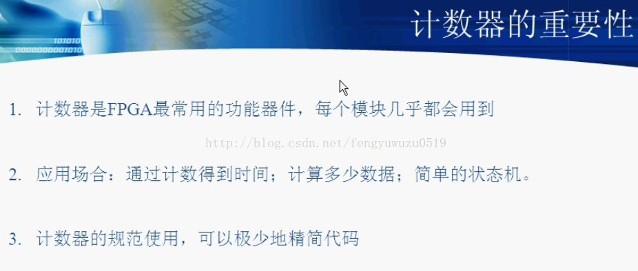 Fpga学习（第6节） Verilog计数器（实现流水灯实现数码管秒表）verilog如何用灯记录计数 Csdn博客 9269