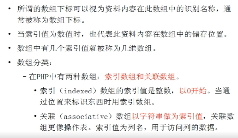 Php学习笔记——数组的基本概念及分类php数独的概念与分类 Csdn博客 