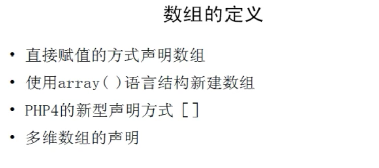 Php学习笔记——数组的基本概念及分类php数组的概念和分类 Csdn博客 