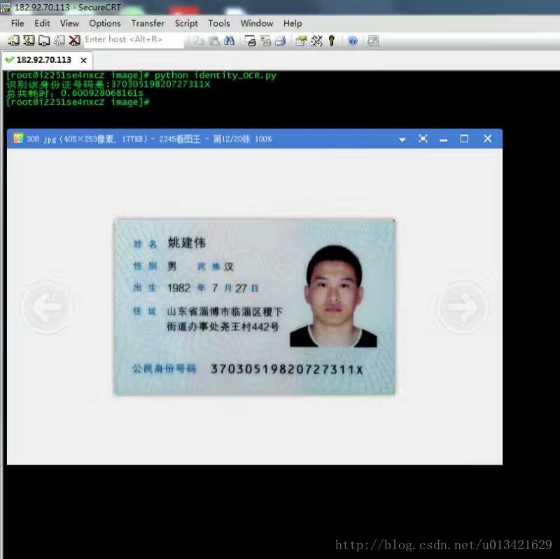 【python 图像识别】python 身份证号码识别python Opencv识别身份证的文字信息 Csdn博客 