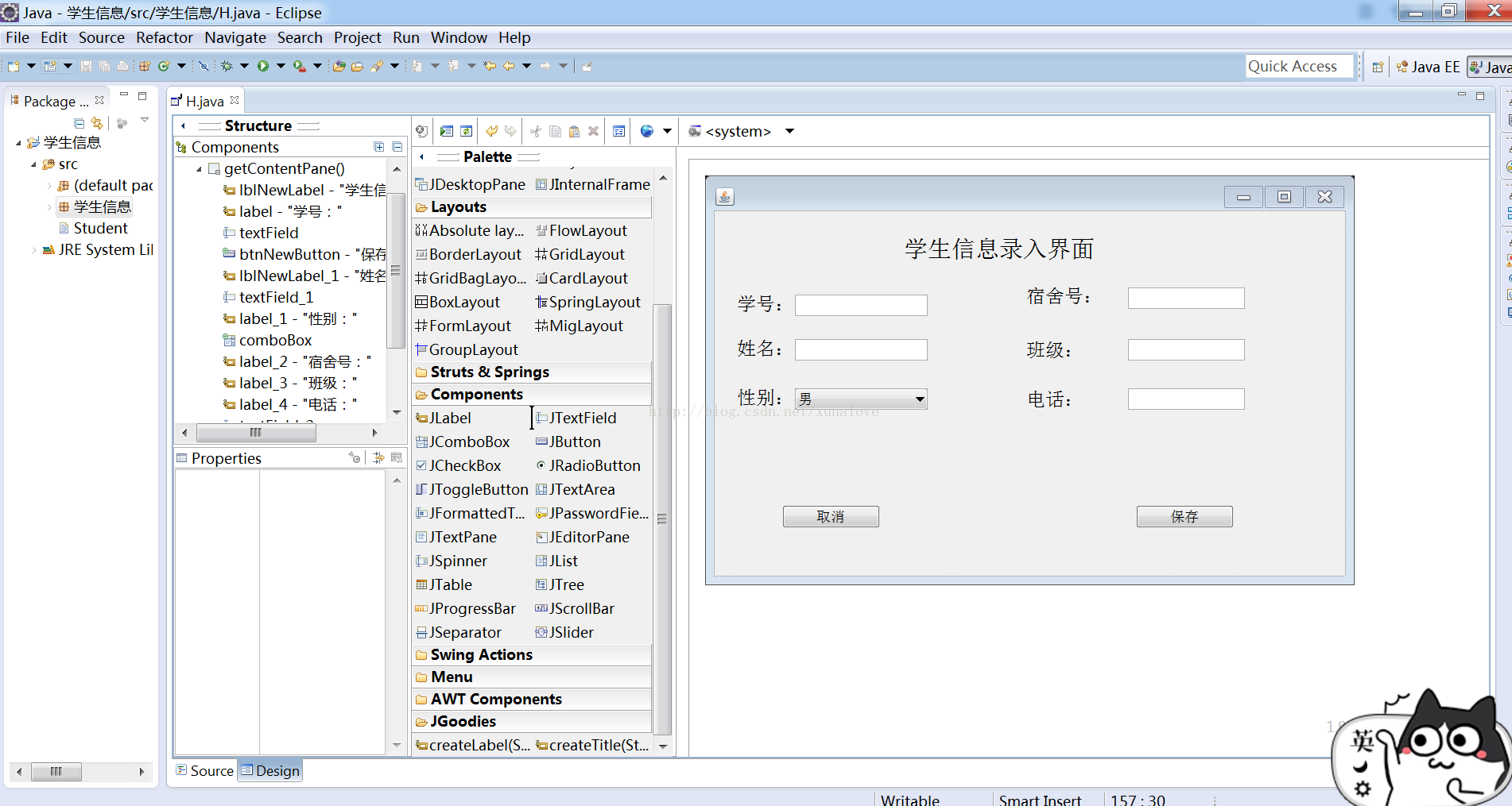 Java小程序之学生信息录入界面 Csdn博客 9530