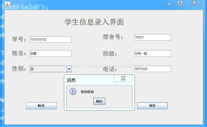 Java小程序之学生信息录入界面 Csdn博客 