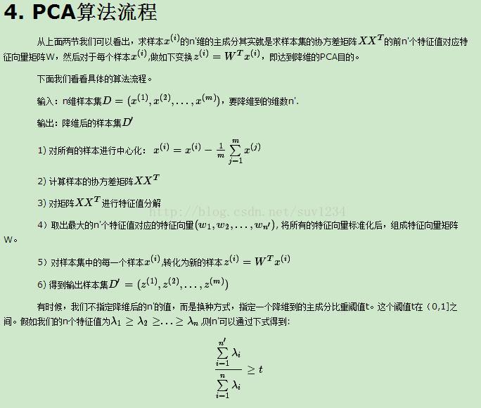 Pca算法精要 Csdn博客 